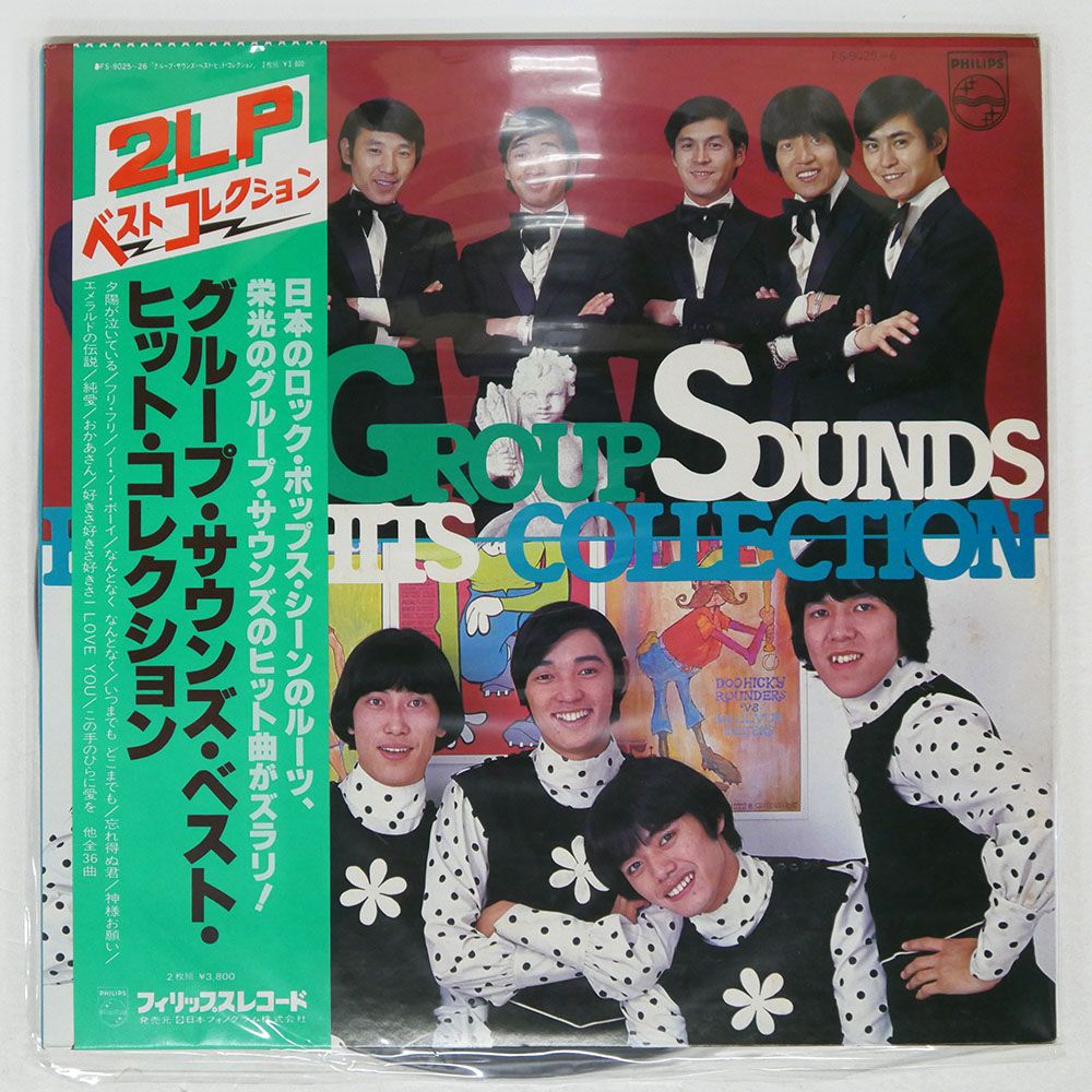 VA/グループ・サウンズ ベスト・ヒット・コレクション/PHILIPS FS9025 LP - メルカリ