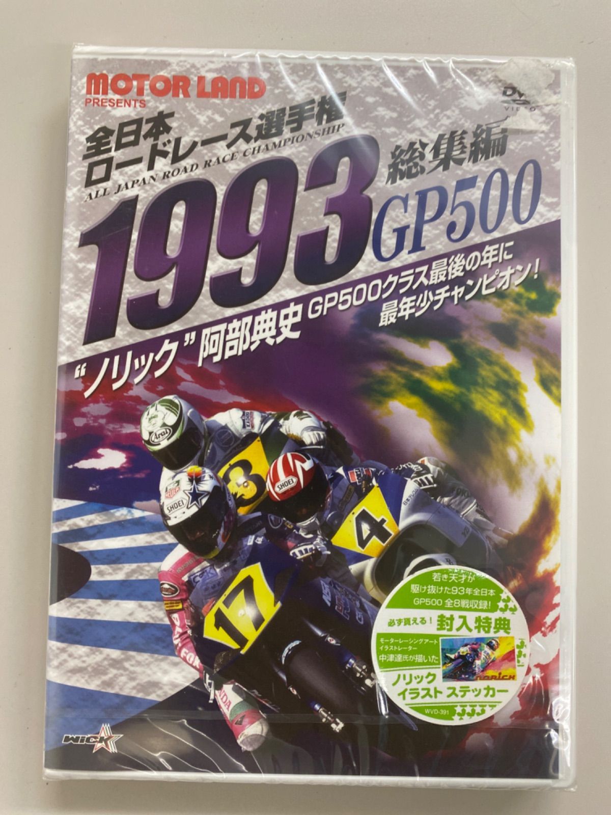 アウトレット「1993全日本ロードレース選手権GP500総集編」DVD - メルカリ