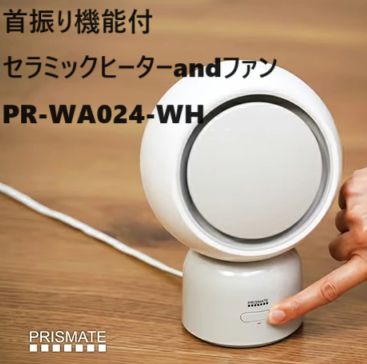 【美品】首振り機能付 セラミックヒーターandファン PR-WA024-WH ホワイト L0522 0813ML012 0120240808100783 - メルカリ