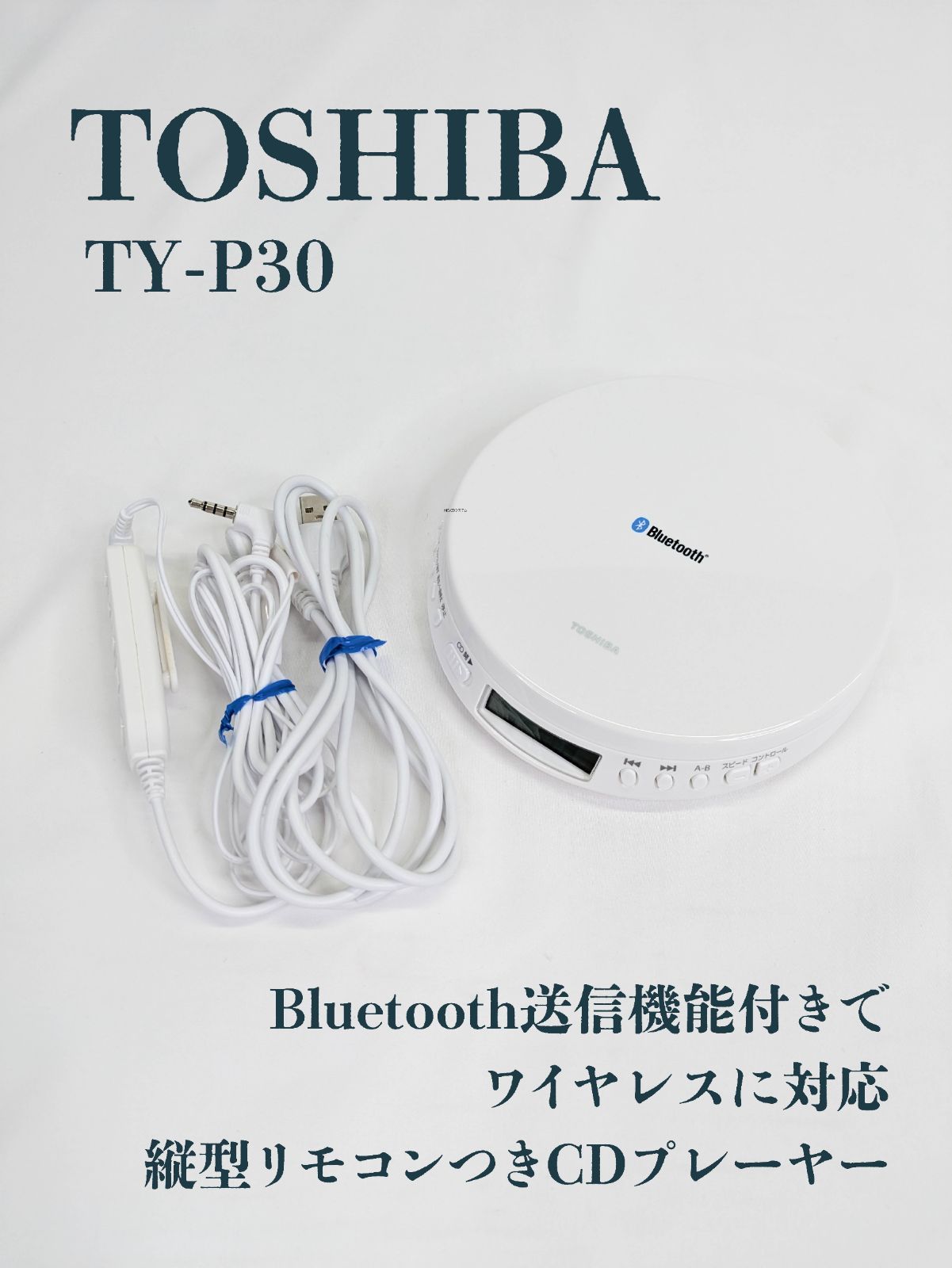【動作確認済み】TOSHIBA・東芝・トウシバ・TY-P30・CDプレーヤー・CD・Bluetooth - メルカリ