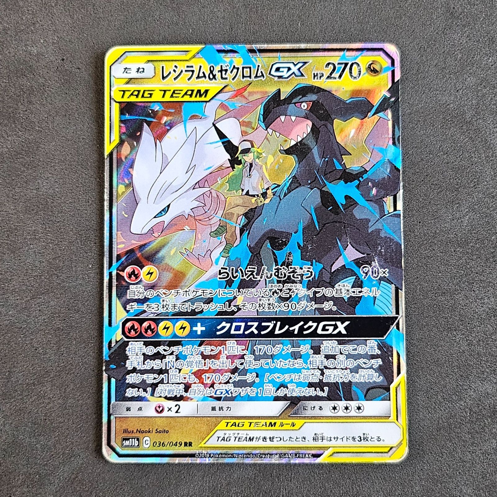 ポケモンカード レシラム&ゼクロムGX 1枚まとめ売り - メルカリ ポケモンカード レシラム&ゼクロムGX 1枚まとめ売り - メルカリ