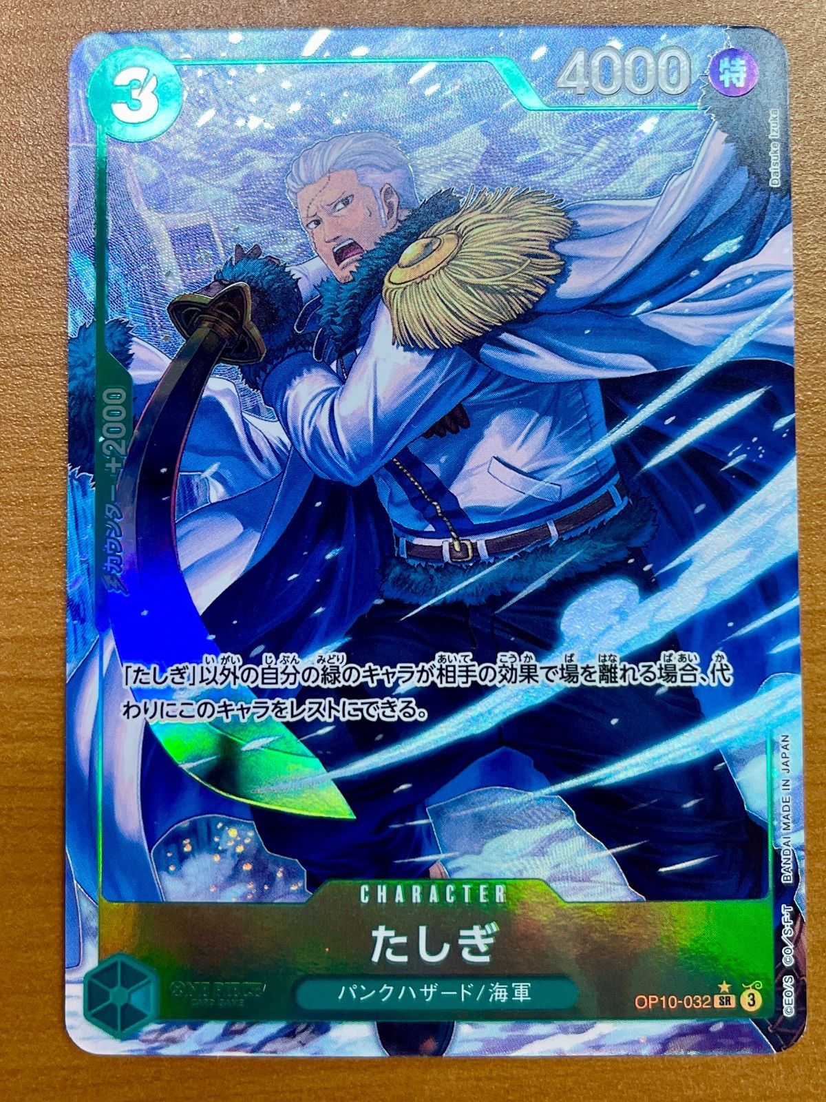 状態A たしぎ OP10-032 SR パラレル ★ ONE PIECE ワンピースカードゲーム - メルカリ