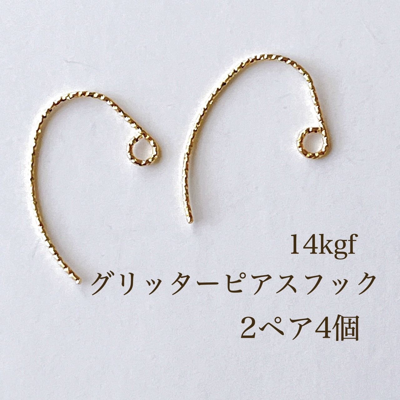 【14kgf】グリッター ピアス フック 2ペア 4個 素材 パーツ 天然石 ゴールド フック 金属アレルギー - メルカリ
