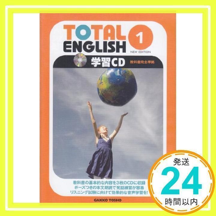 TOTAL ENGLISH 1 NEW ENGLISH[CD: 学習CD 教科書完全準拠_02 - メルカリ