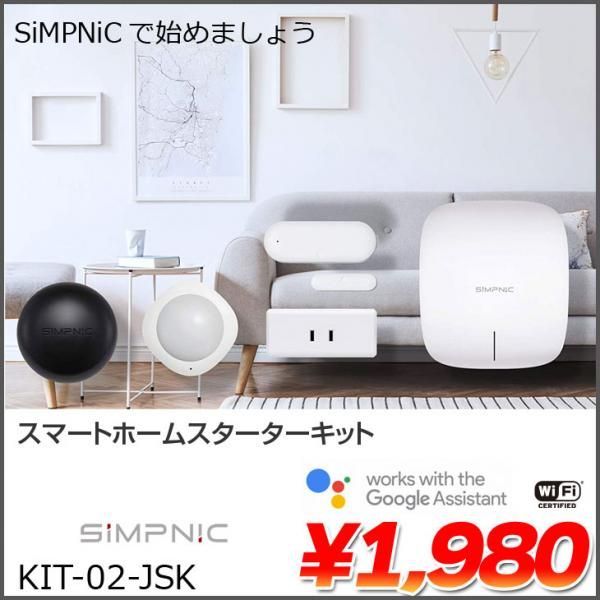 SiMPNiC Smart Home Starter Kit KIT-02-JSK スマート・ホーム 入門キット デバイス集中管理 スマホで ...