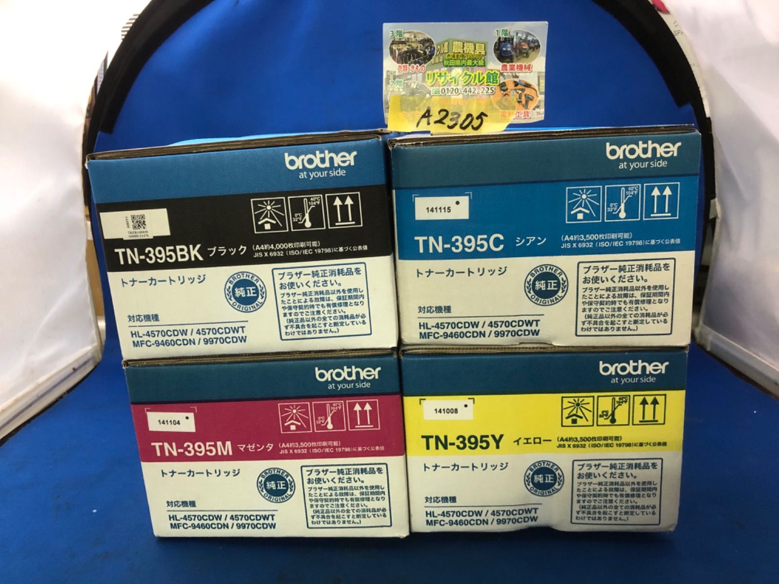 brother（ブラザー） 純正 トナーカートリッジ カラー4色（ブラックTN-395BK・シアンTN-395C・マゼンタTN395M ...