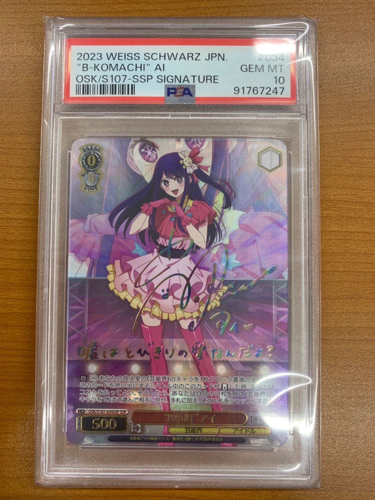 PSA10 "B小町"アイ SSP サイン OSK/S107-034SSP ヴァイスシュヴァルツ 推しの子 - メルカリ