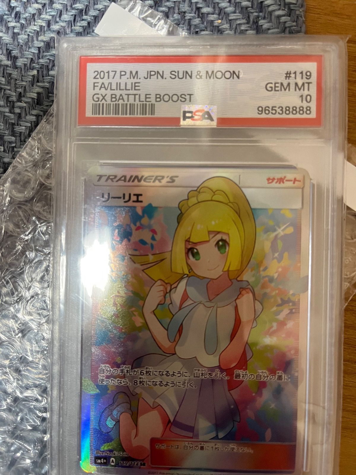 偽物可能性大、警察問い合わせ中sa10 リーリエ Lillie SR SM4+ GX Battle Boost 119/114 - メルカリ