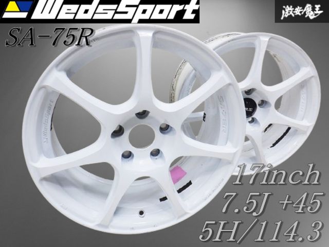 Weds Sport ウェッズスポーツ SA-75R 17インチ 7.5J +45 5穴 PCD114.3 ホイール単体 ドリフト シルビア スカイライン マークⅡ チェイサー - メルカリ