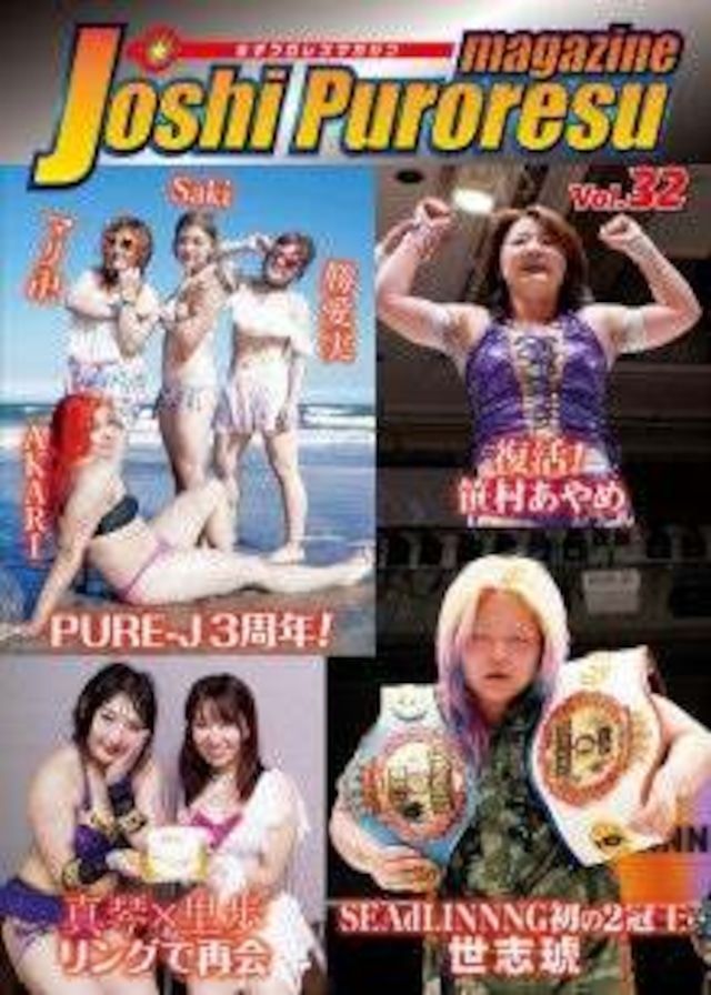 女子プロレスマガジン vol.32 - メルカリ