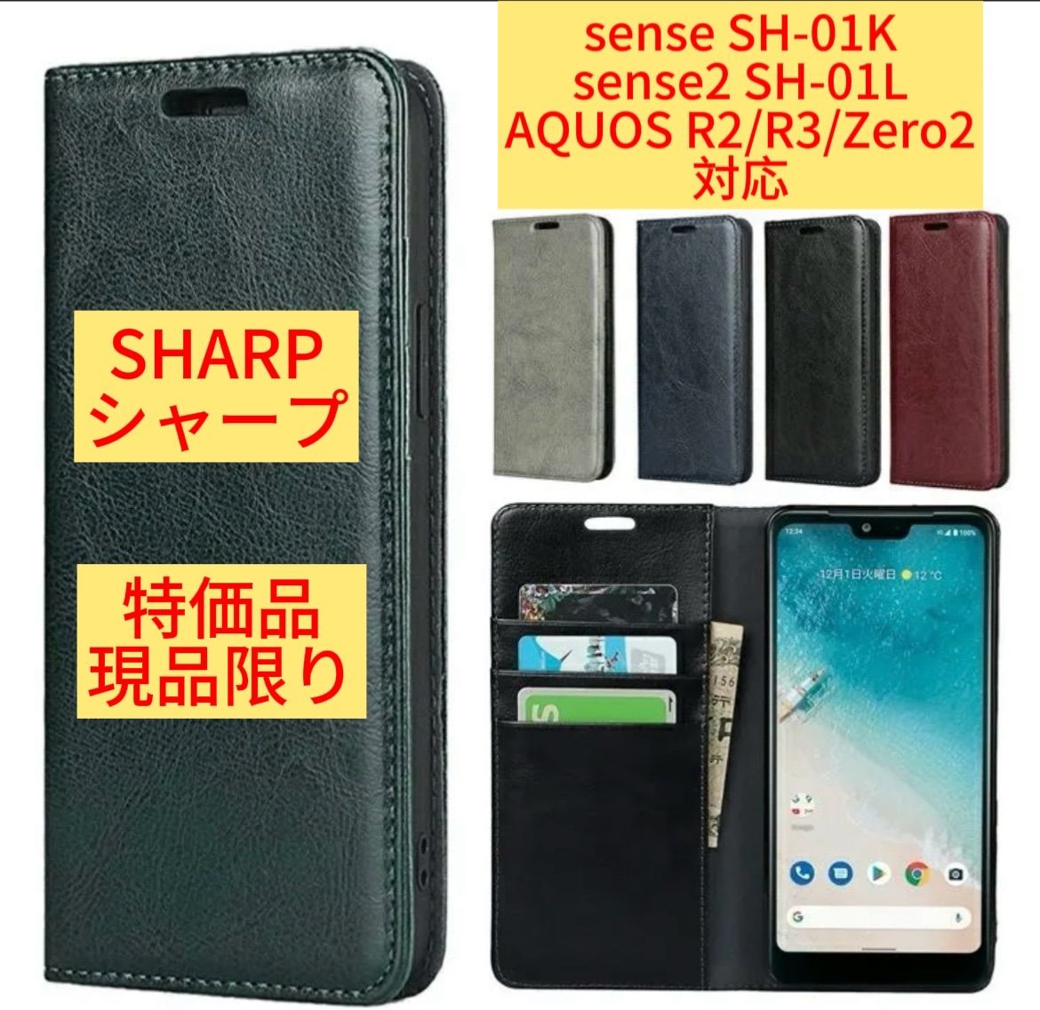 SHARP AQUOS Sense SH-01K / Sense2 SH-01L / R2 / R3 / Zero 2 ★ ページ】シャープ ...