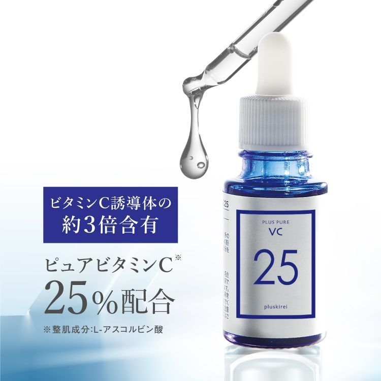 【正規販売店】 プラスキレイ プラスピュアVC25 10mL 美容液 ビタミンC 新品未使用 宅配便 - メルカリ