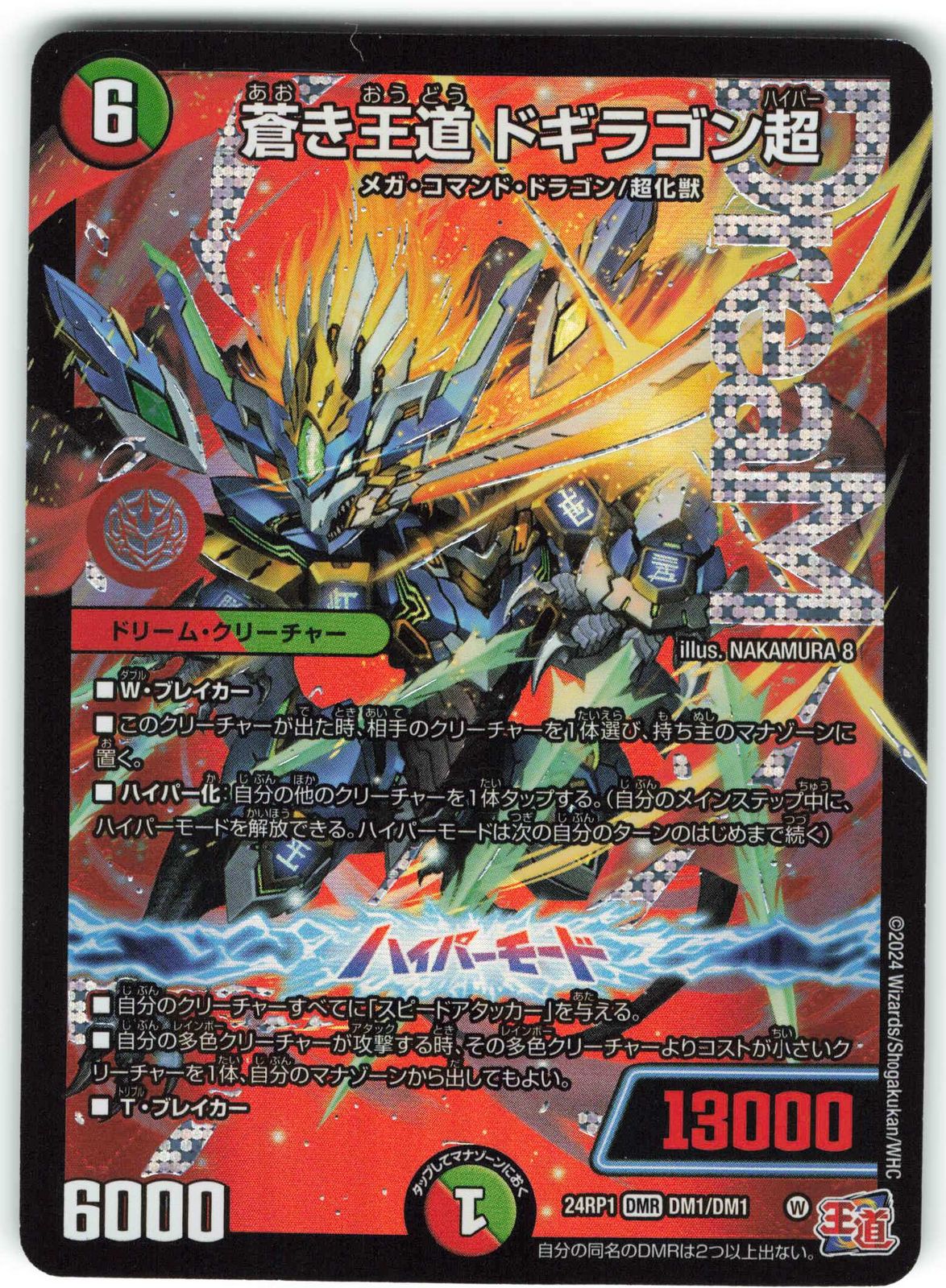 タカラ 王道編 デーモン・オブ・ハイパームーン 24RP1 DM1/DM1 蒼き王道ドギラゴン超 DMR - メルカリ