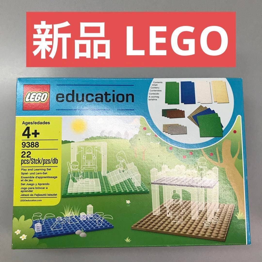 正規品 新品未開封 LEGO レゴ エデュケーション 9388 基礎版 バラエティセット HD-205-E ※裏も使えるベースプレート 8× ...