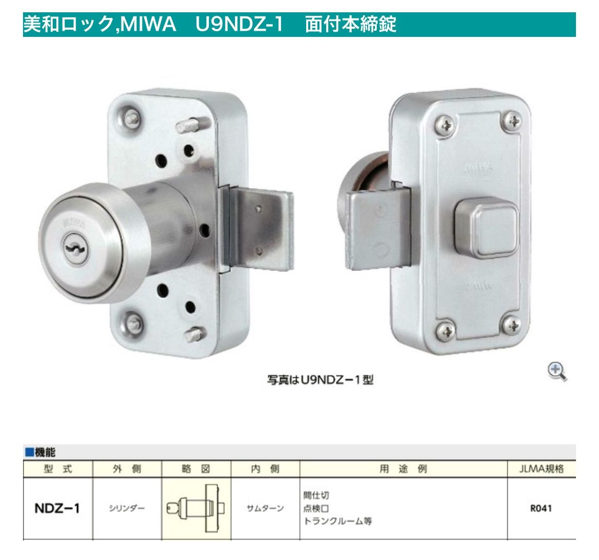 美和ロック MIWA U9NDZ-1 面付本締錠 シルバー 扉厚50〜54未満 - メルカリ