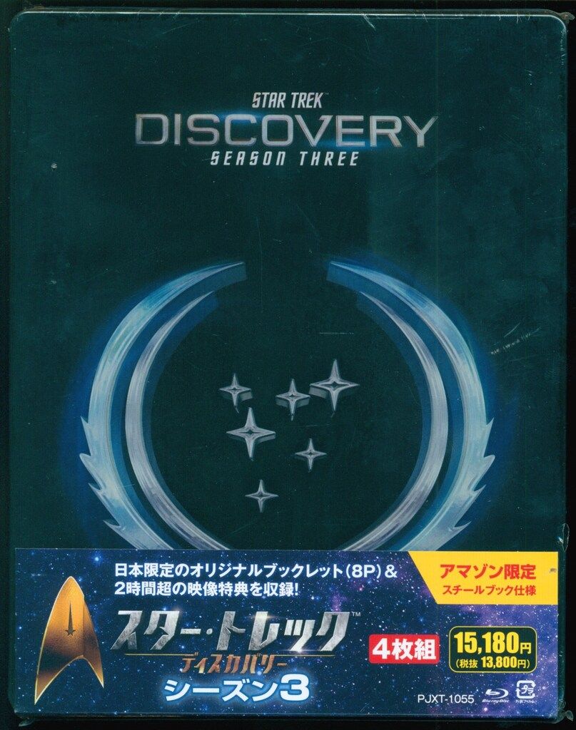 外国ドラマBlu-ray スター・トレック ディスカバリー シーズン3 BD-BOX スチールブック仕様[Amazon限定] シーズン3 ※未開封 - メルカリ