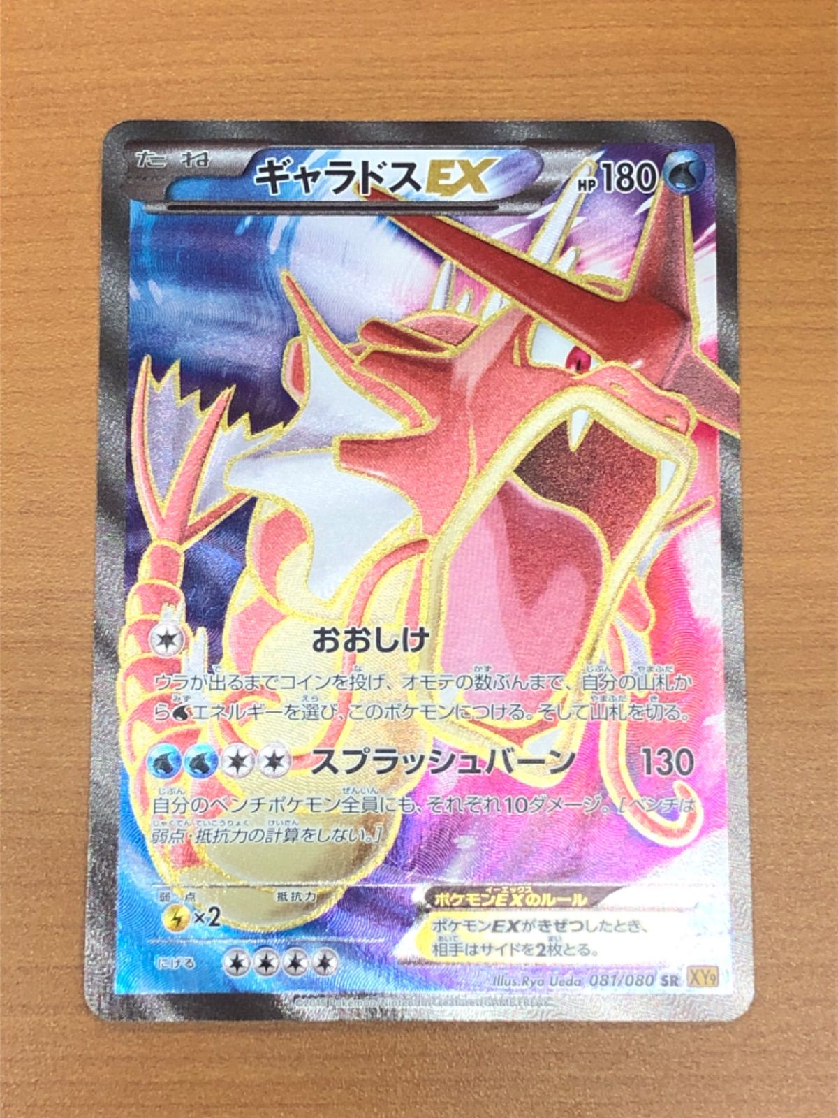 ギャラドス EX 081/080 SR XY9 ポケカ ポケモン ポケモンカードゲーム 破天の怒り - メルカリ