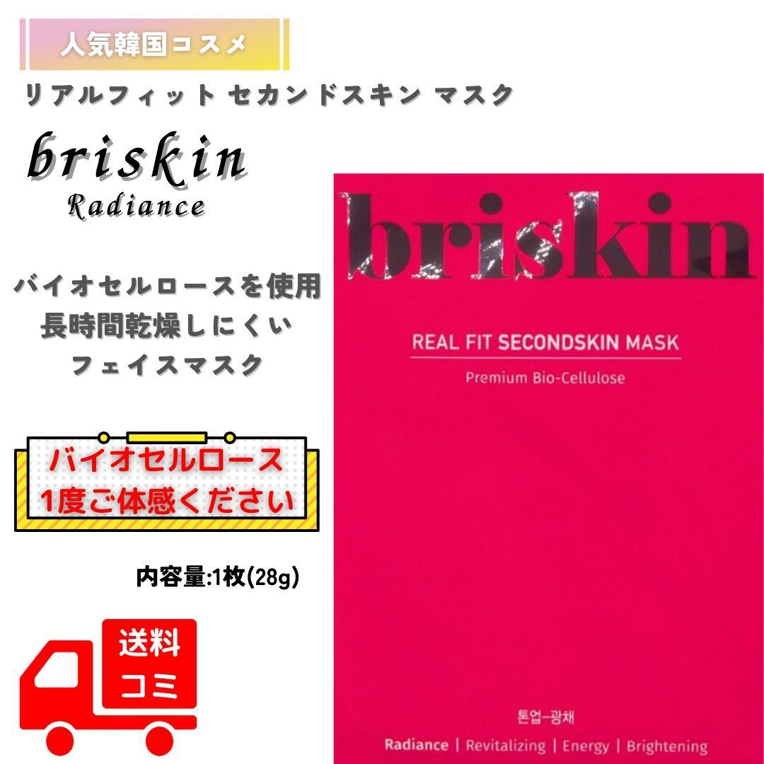 【韓国コスメ】【ラディエンス】Briskin REAL FIT SECONDSKIN MASK Premium Bio-Cellulose ...
