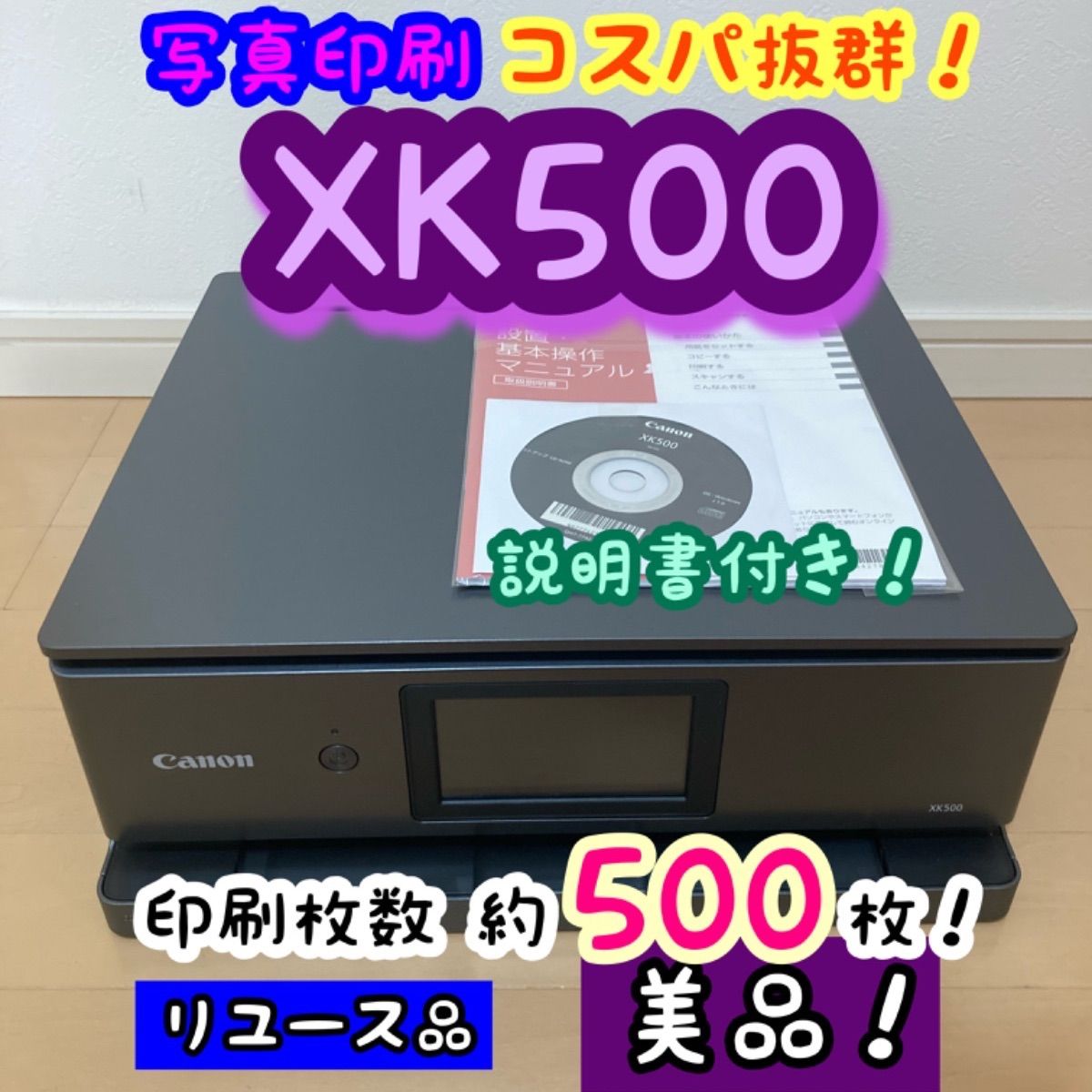 【美品！】Canon PIXUS インクジェットプリンター 複合機 XK500 N20 N21 - メルカリ