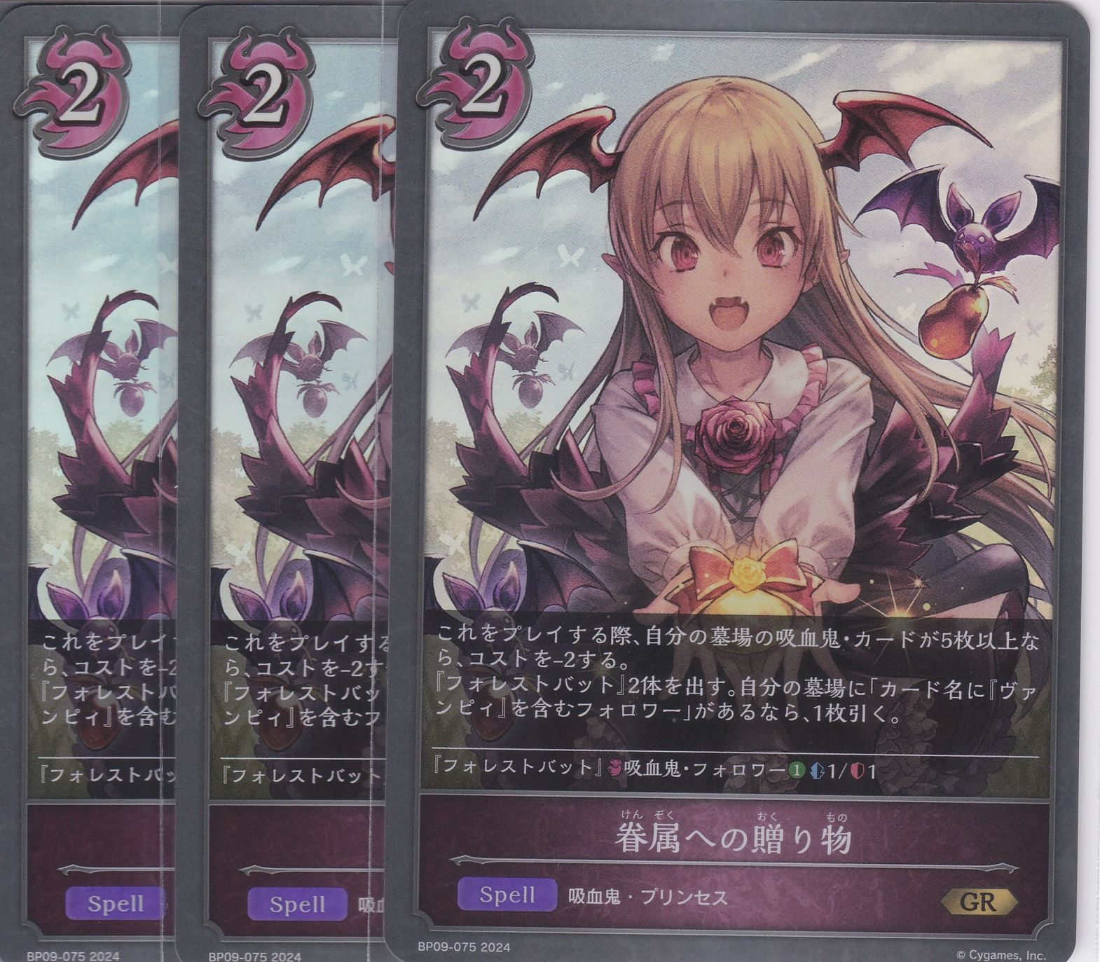 眷属への贈り物 3枚 GR BP09 光影の二重奏 Shadowverse EVOLVE ちゅうてつ 075 - メルカリ