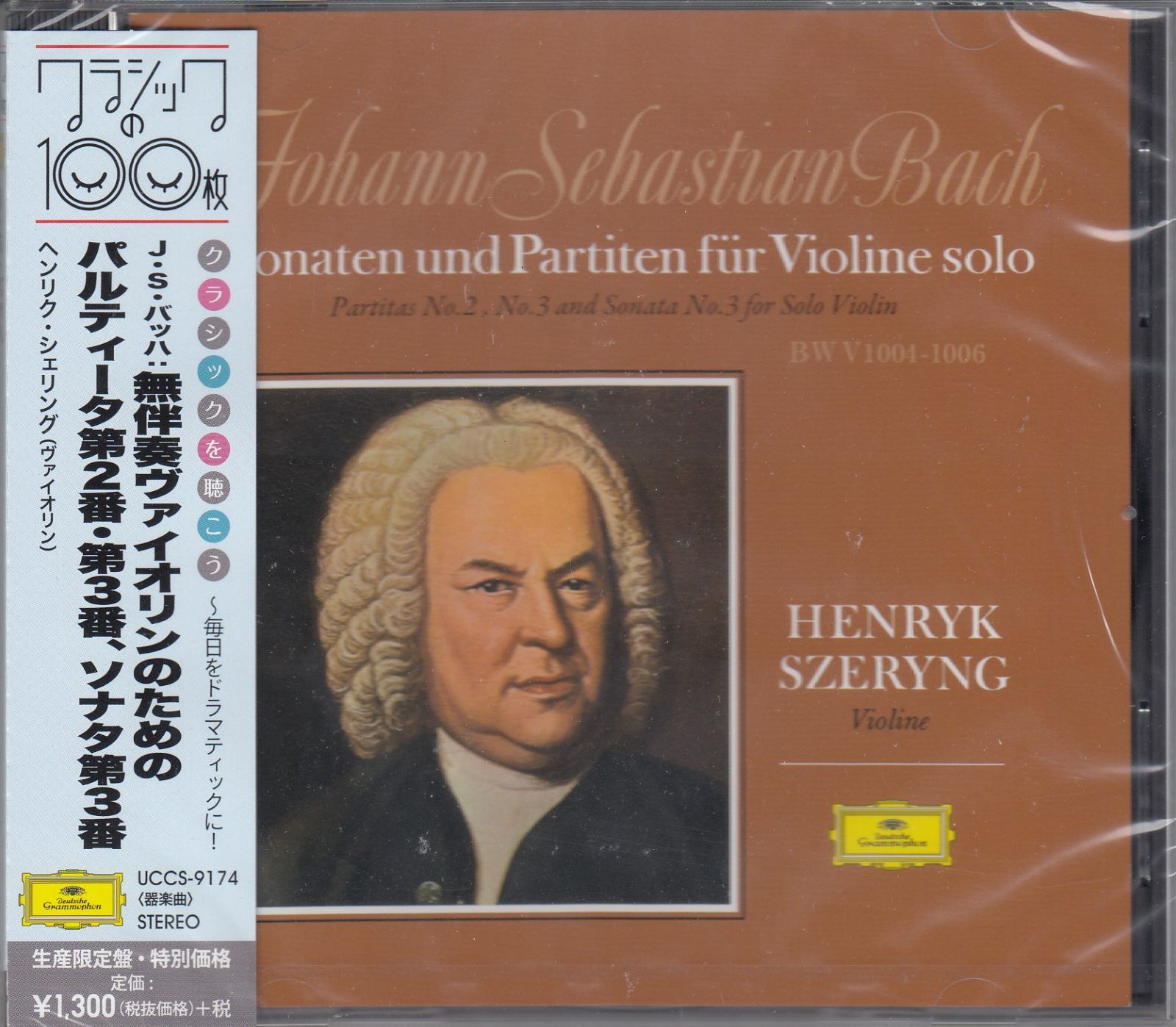 [CD/Universal]バッハ:無伴奏ヴァイオリンのためのパルティータ第2番ニ短調BWV.1004&無伴奏ヴァイオリンのためのソナタ第3番ハ長調BWV.1005他/ヘンリク・シェリング ...