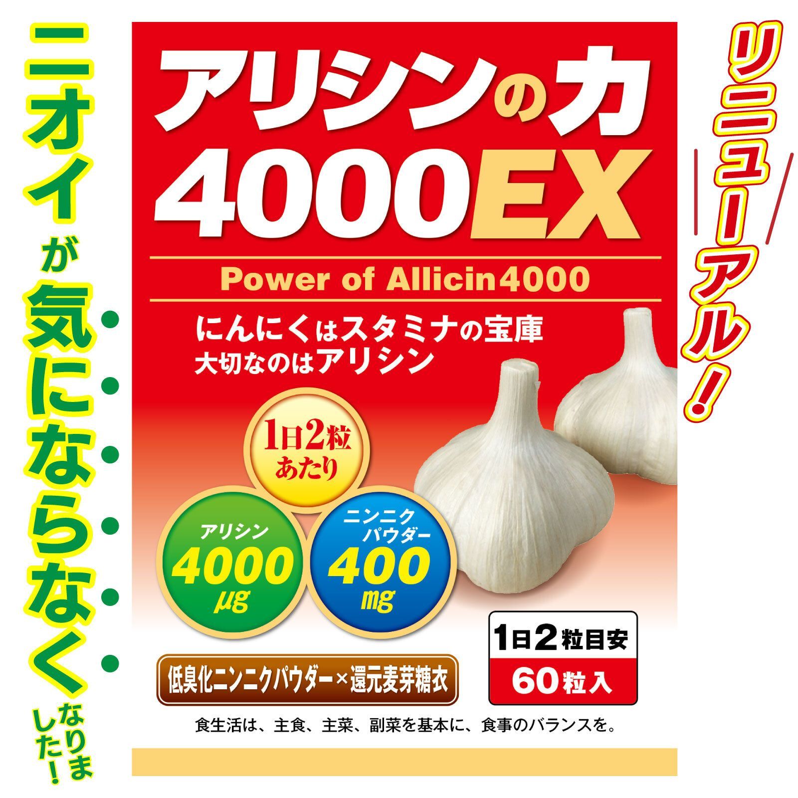 【健康食品】 ニンニクサプリ アリシンの力4000EX 30日分 忙しい方 寒さが気になる ニオイが気にならない ニンニクの有効成分はアリシン ...