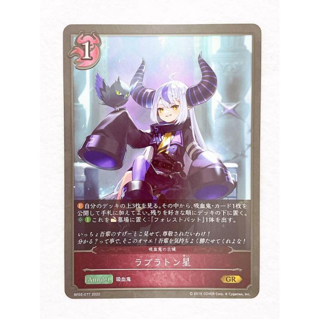 ☆ シャドウバースエボルヴ Shadowverse EVOLVE 黒銀のバハムート BP02-077 GR ラプラトン星 ☆ - メルカリ