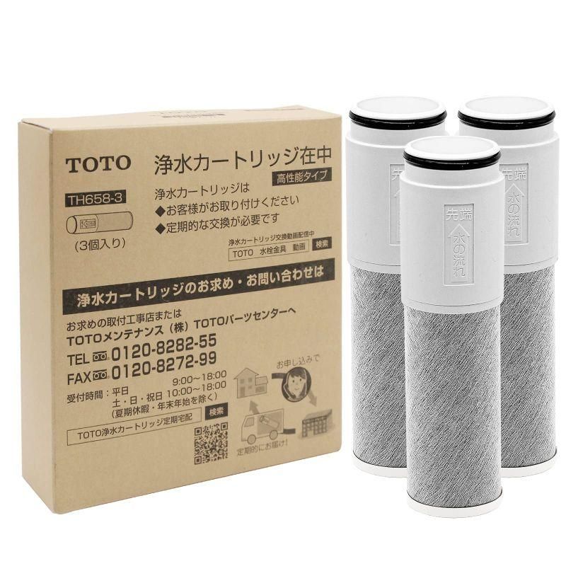 【送料無料】TOTO TH658-3 交換用浄水器カートリッジ TH658S （3個入り）浄水器カートリッジ オールインワン塩素除去カートリッジ 3本入り 11物質除去 内蔵形 高性能タイプ ...
