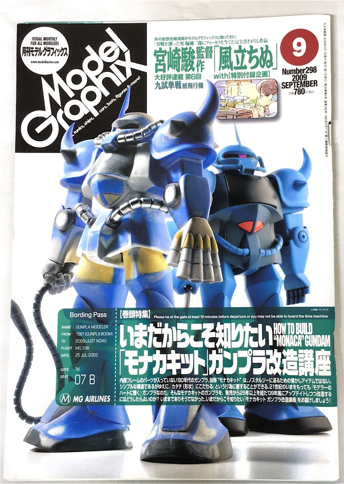 Model Graphix (モデルグラフィックス) 2009年 09月号 [雑誌] - メルカリ