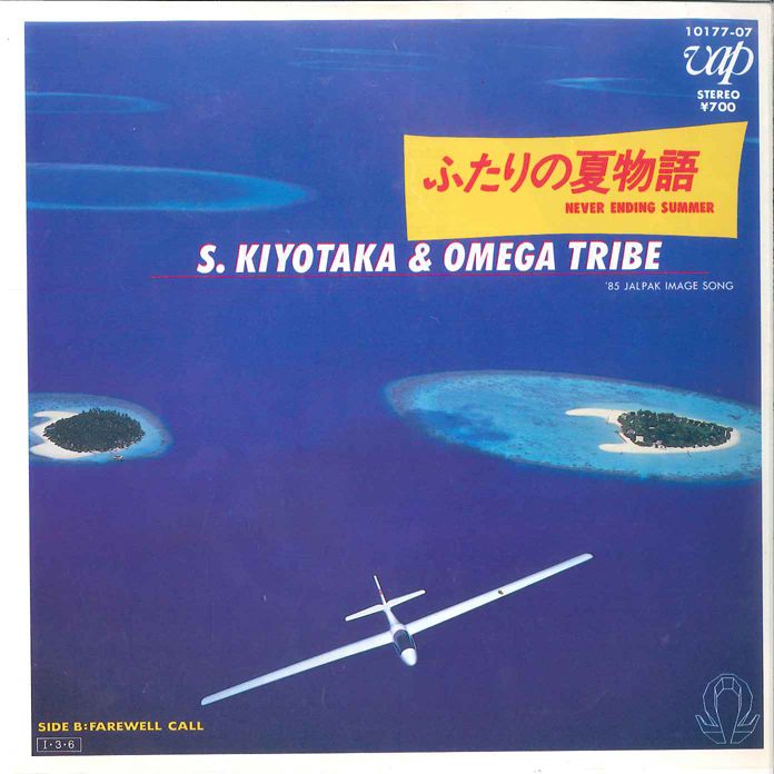 7” Kiyotaka Sugiyama & Omega Drive Futari CALL 1017707 VAP Japan Vinyl ...