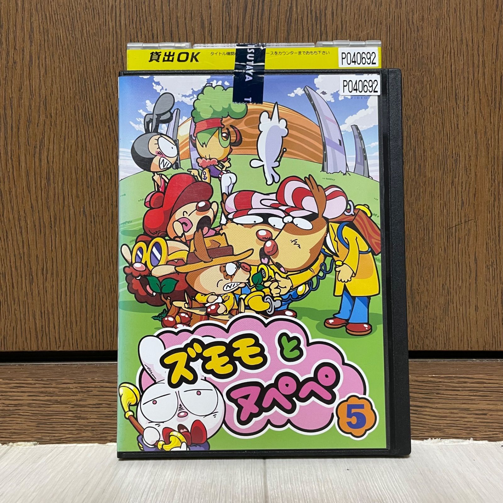 【中古】DVD ズモモとヌペペ 5 レンタル落ち - メルカリ
