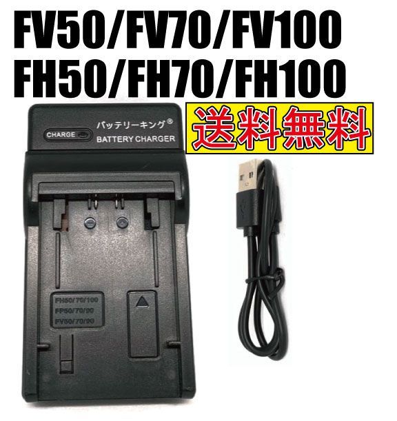 ソニー NP-FP70 / NP-FH50 / NP-FH70/NP-FH100 / NP-FV50 / NP-FV70/NP-FV100 USB付き 急速充電器 AC充電対応 シガライター ...