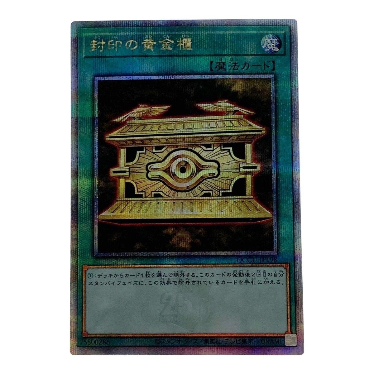 ☆☆ 遊戯王 トレカ 封印の黄金櫃 QCCU-JP198 QCシークレット - メルカリ