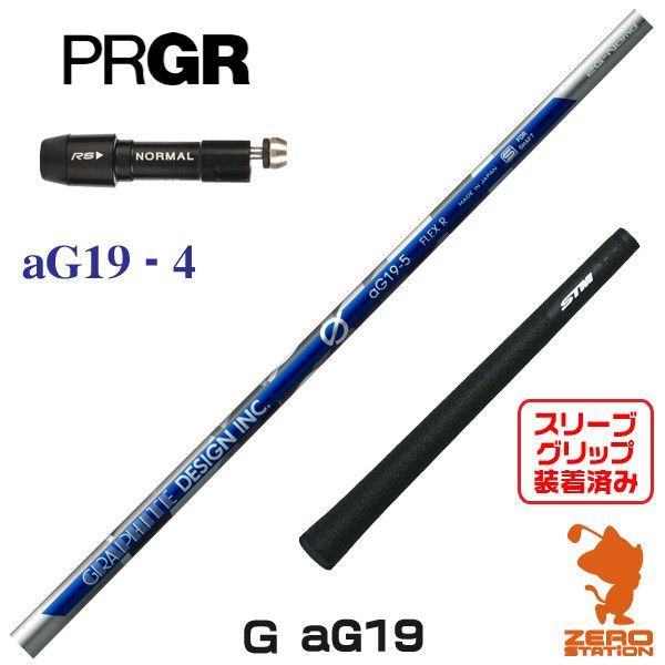 【新品】プロギア スリーブ付きシャフト グラファイトデザイン aG19-4 アンチ グラビティ [45.50インチ] - ゼロステーション - メルカリ
