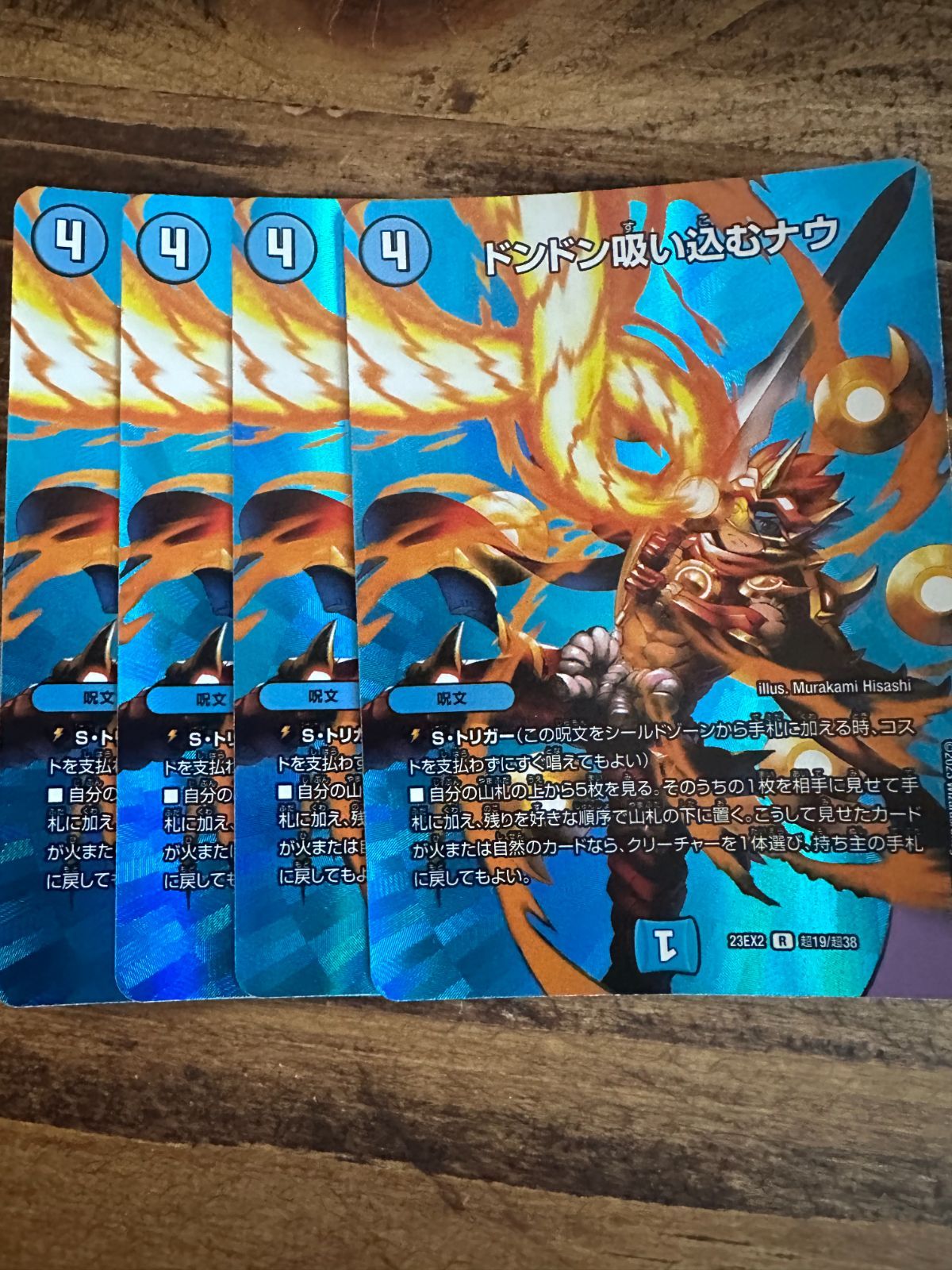 ドンドン吸い込むナウ 4枚セット MAXレア 23EX2 - メルカリ