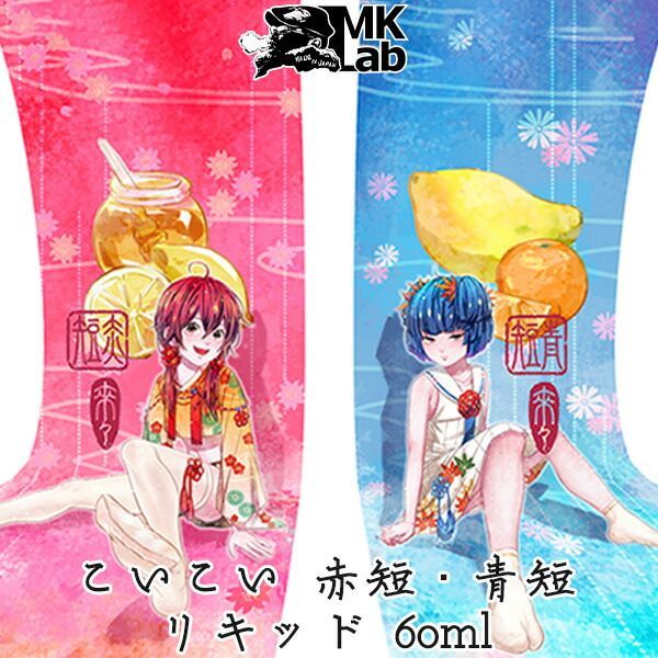MKLab こいこい 赤短 青短 60ml vape 電子タバコ リキッド 国産 - メルカリ