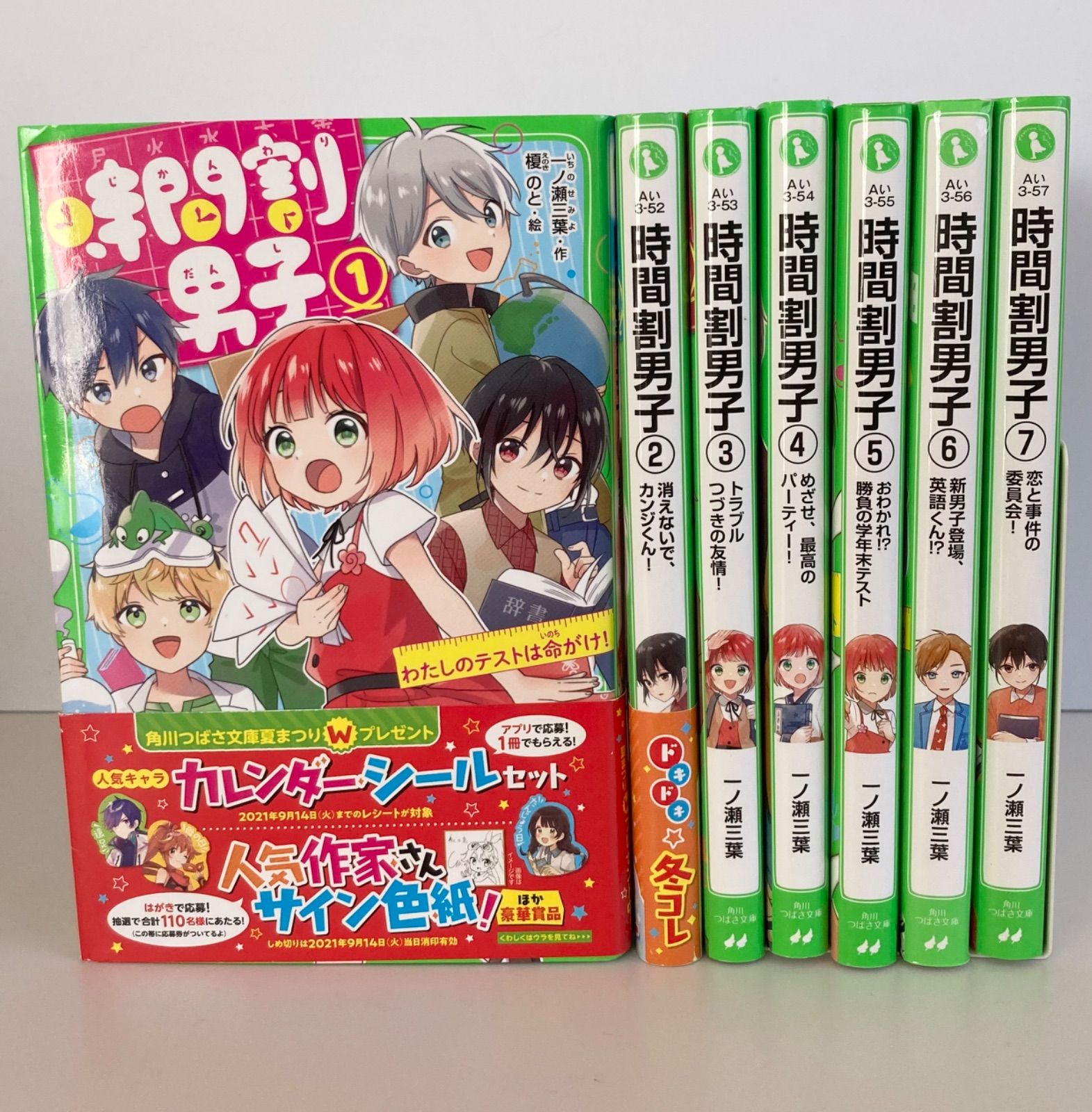 時間割男子 1〜7巻 角川つばさ文庫 - yocc book store - メルカリ