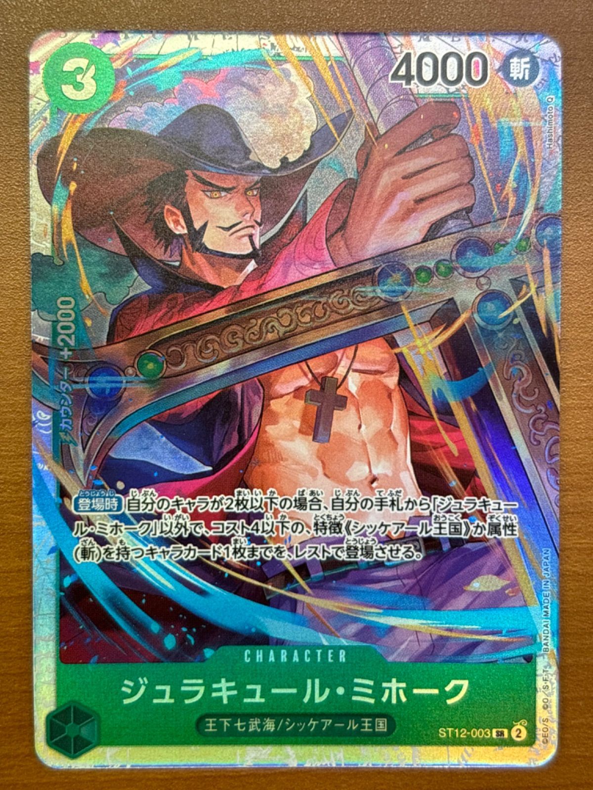 状態A ジュラキュール・ミホーク（ST12-003）[SR] ★ ONEPIECE ワンピースカードゲーム - メルカリ