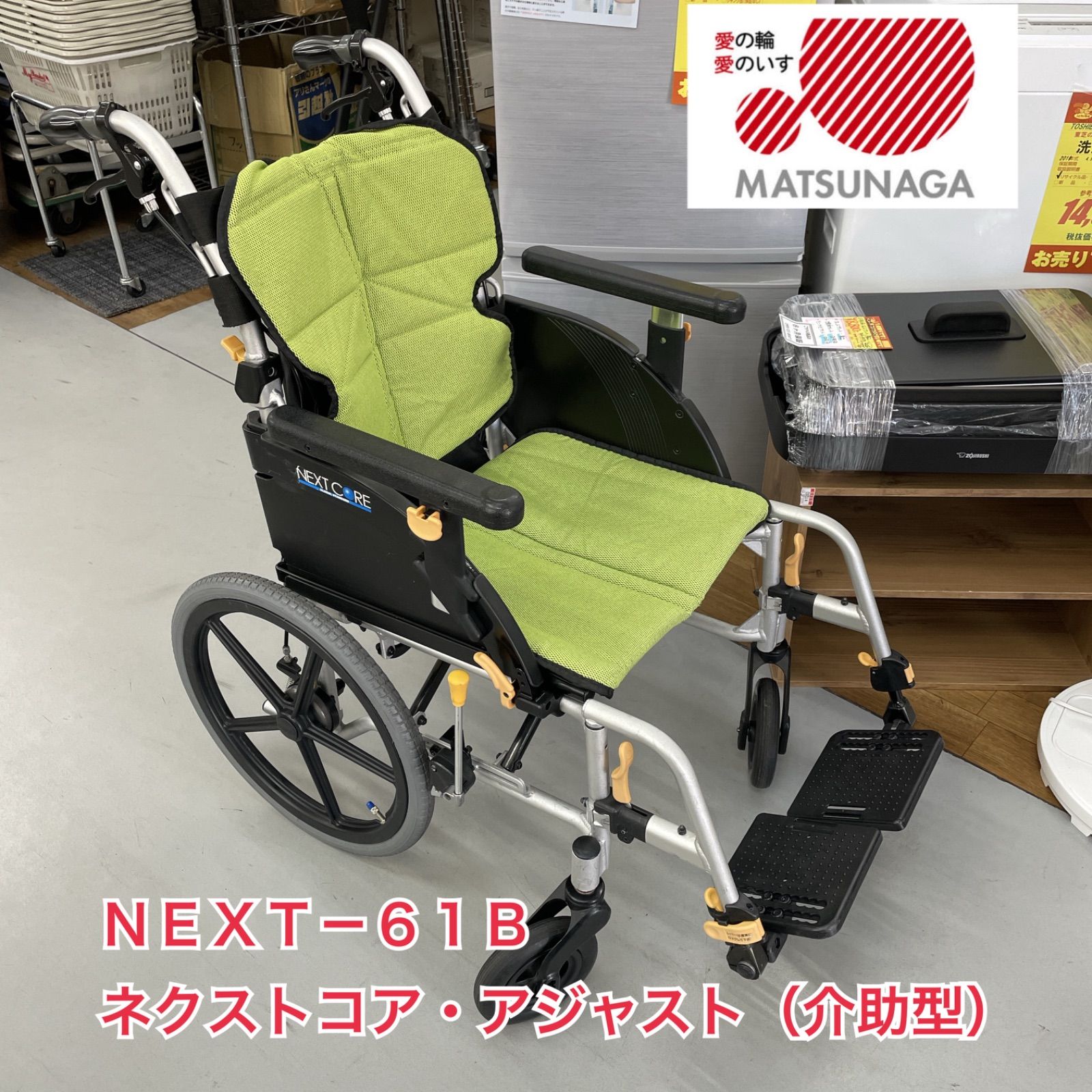 R449 ☀️ MATSUNAGA 車いす（介助型） NEXT-61B グリーン ネクストコア・アジャスト ⭐ クリーニング済 - メルカリ