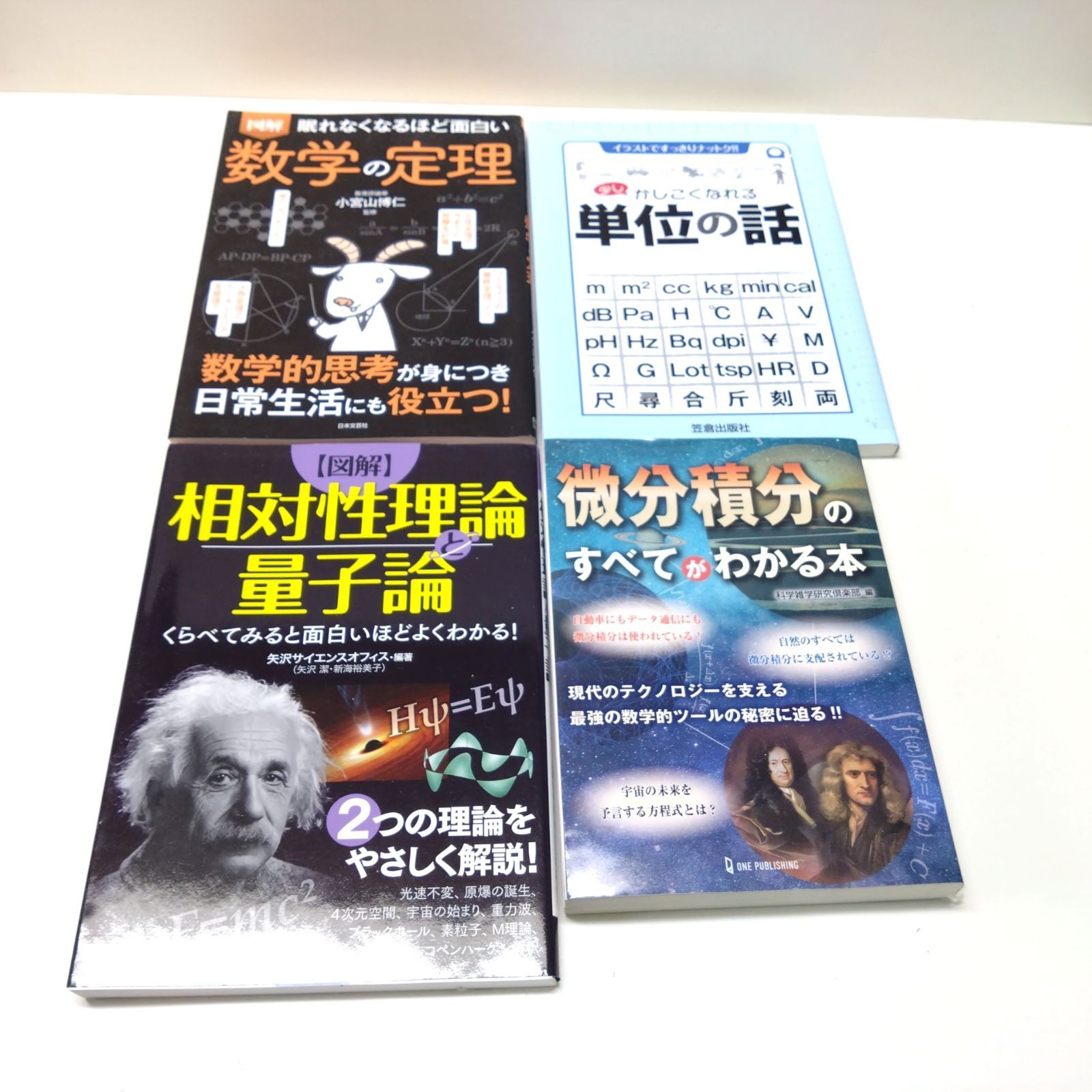 37 物理・数学関係 本 4冊 まとめ売り メルカリshops