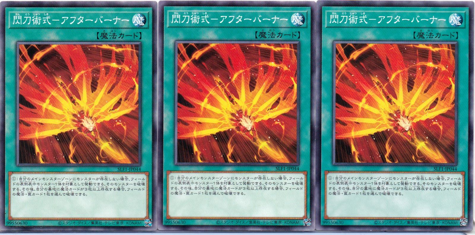 遊戯王 SLF1-JP044 閃刀術式－アフターバーナー N 3枚セット - メルカリ