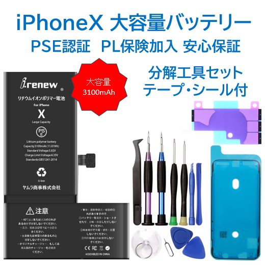【新品】iPhoneX大容量バッテリー 交換用 工具付き PSE認証済 保証あり - メルカリ