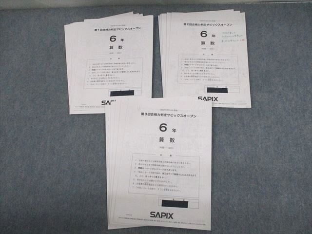 VA11-087 SAPIX 小6 第1〜3回 合格力判定サピックスオープン 2022年9〜11月実施 国語/算数/理科/社会 12m2D - メルカリ