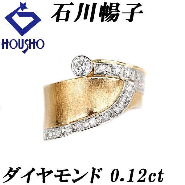 石川暢子 ダイヤモンド リング ダイヤモンド K18イエローゴールド Pt900 NOBUKO ISHIKAWA ピンキーリング 梨地 ツヤ消し マット 中古 宝正 125922 - メルカリ