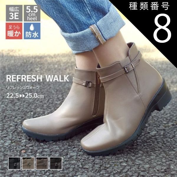 種類8：オーク/23.0cm REFRESH WALK リフレッシュウォーク サイドファスナー ショートブーツ サイドゴア ベルト 2way 3E 幅広設計 防水 防滑 TERAX 抗菌 防臭 ...