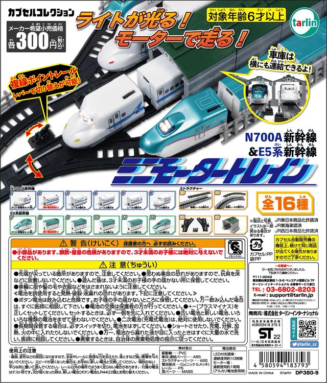 数量限定おまけ付き ミニモータートレイン2 N700A新幹線&E5系新幹線 全16種コンプリートセット - メルカリ