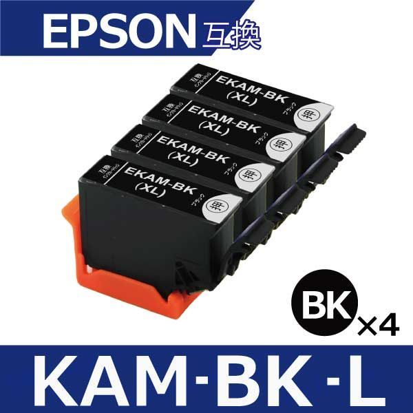 KAM-BK-L エプソン プリンターインク 黒×4セット 互換インクカートリッジ 増量版 カメ KAM-BK-L KAMBK EP-883A EP-882A EP-881A - メルカリ