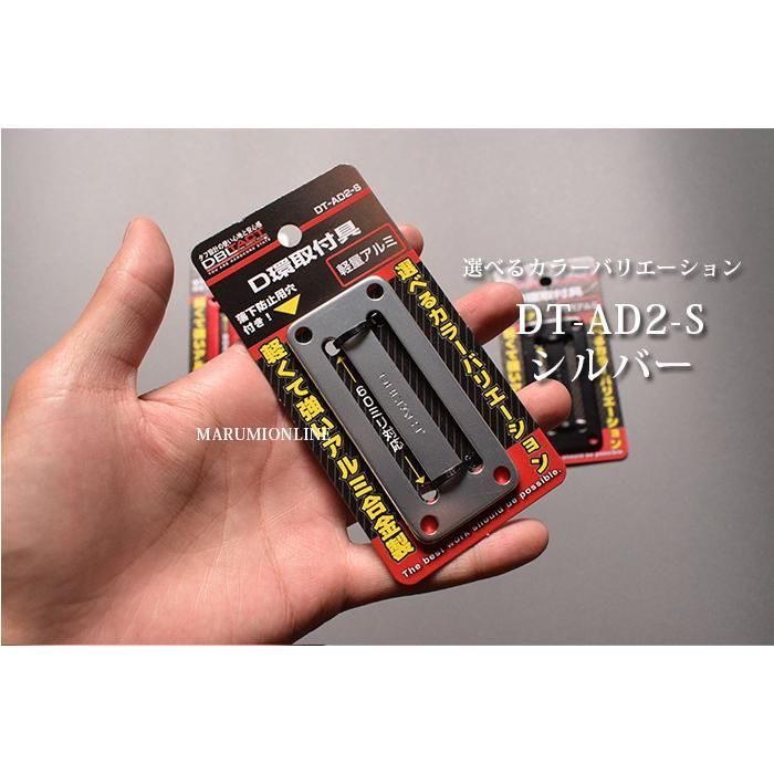 メール便 送料込み価格 ダブルタクト 安全帯用 D環止め金具 軽量アルミ合金製 2穴 ブラック レッド シルバー DBLTACT DT-AD2 - メルカリ