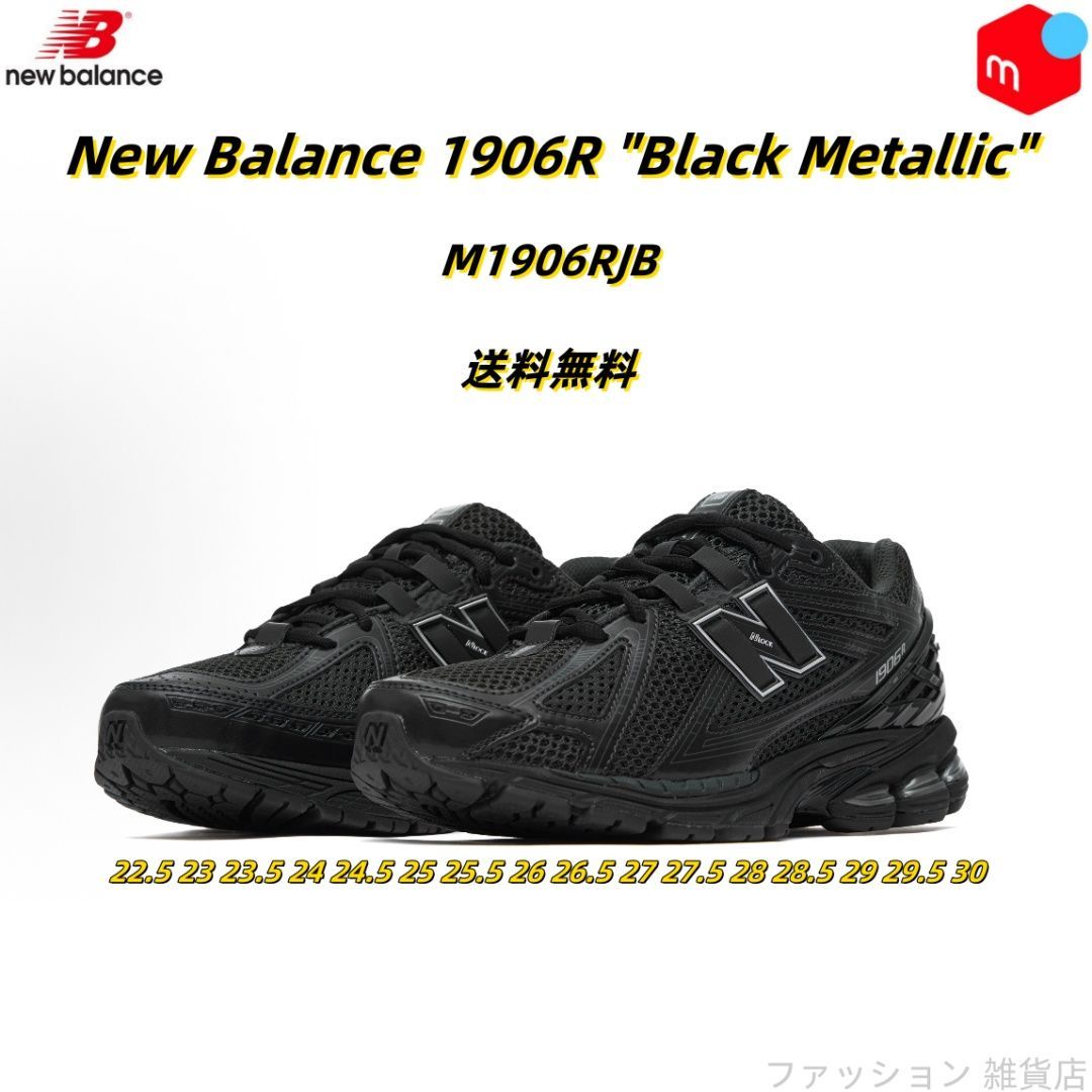 New Balance 1906R "Black Metallic" ニューバランス スニーカー メンズ レディース 【M1906RJB ...