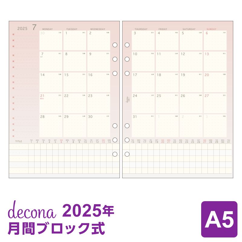 【2025年版リフィル decona】システム手帳 リフィル デコナ A5 6穴 月間-1 見開きブロック＋横軸マンスリー 1月/4月始まり両対応 かわいい 女性 (HAR25001)（メール ...